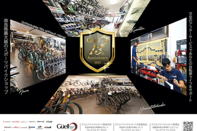 グエルバイシクルストア全店「13周年記念セール第一弾」開催！｜サイクルスポーツがお届けするスポーツ自転車総合情報サイト｜cyclesports.jp
