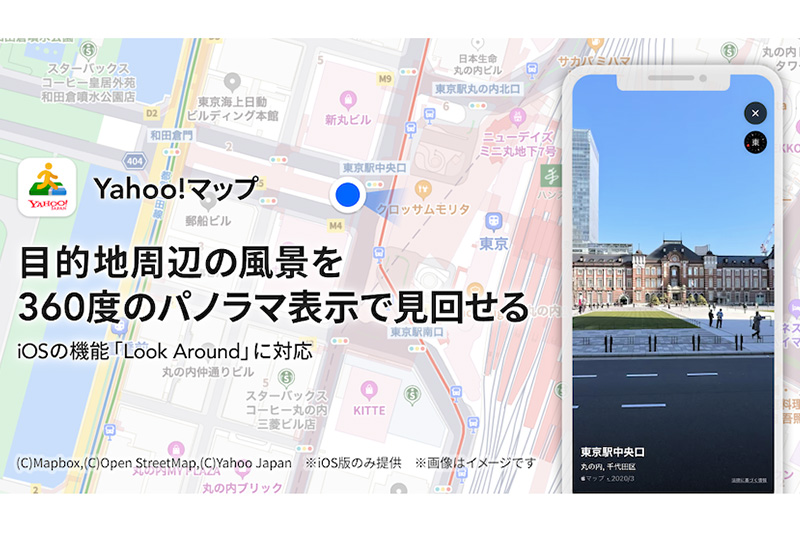 Yahoo!マップ、目的地周辺の風景をパノラマ表示する「Look Around」機能を追加｜サイクルスポーツがお届けするスポーツ自転車総合情報サイト｜cyclesports.jp
