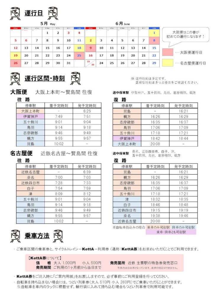 近鉄のサイクルトレイン-KettA- 2024春の運行スケジュール発表｜サイクルスポーツがお届けするスポーツ自転車総合情報サイト ...