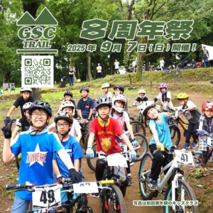 【新潟県】MTBコース「GSCトレイル」8周年祭 9/7開催｜サイクルスポーツがお届けするスポーツ自転車総合情報サイト｜cyclesports.jp