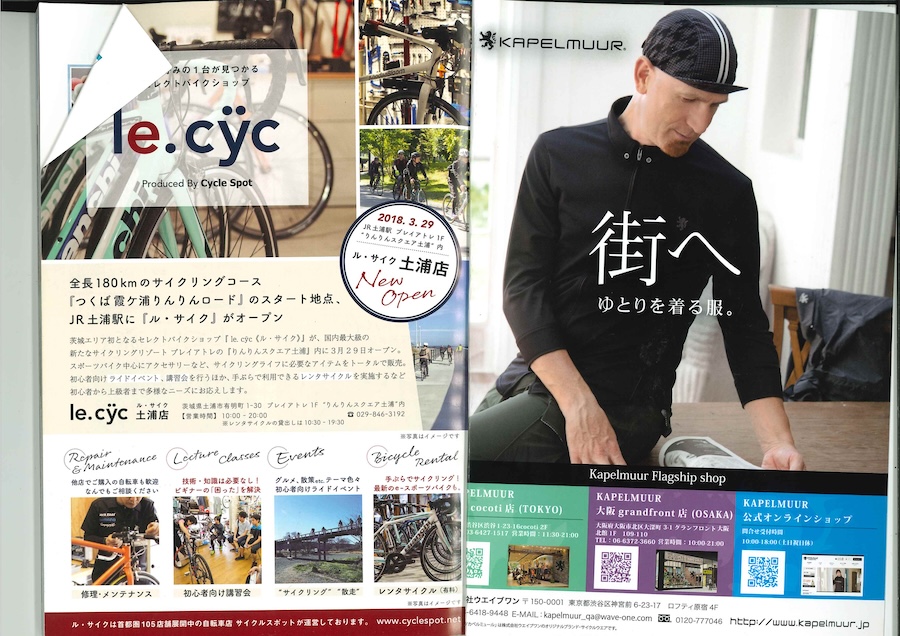 【茨城県】ル・サイク土浦店「新春そば打ち散走 in土浦」1/25開催｜サイクルスポーツがお届けするスポーツ自転車総合情報サイト ...