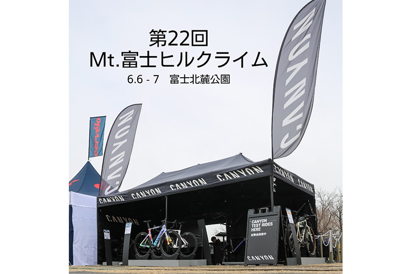 富士ヒル参加者必見！ キャニオンブースで試乗＆メカサポート、限定グッズ販売などを実施｜サイクルスポーツがお届けするスポーツ自転車総合情報サイト ...